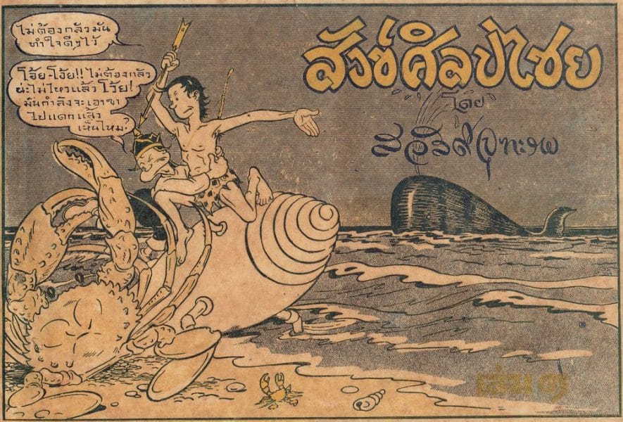 "The Art of Thai Comics: A Century of Strips and Stripes" by Nicolas ...